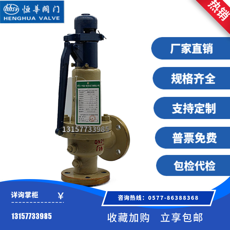 恒华阀门A48H/Y-16/25C/P/R弹簧法兰全启式安全阀锅炉蒸汽泄压阀-阿里巴巴