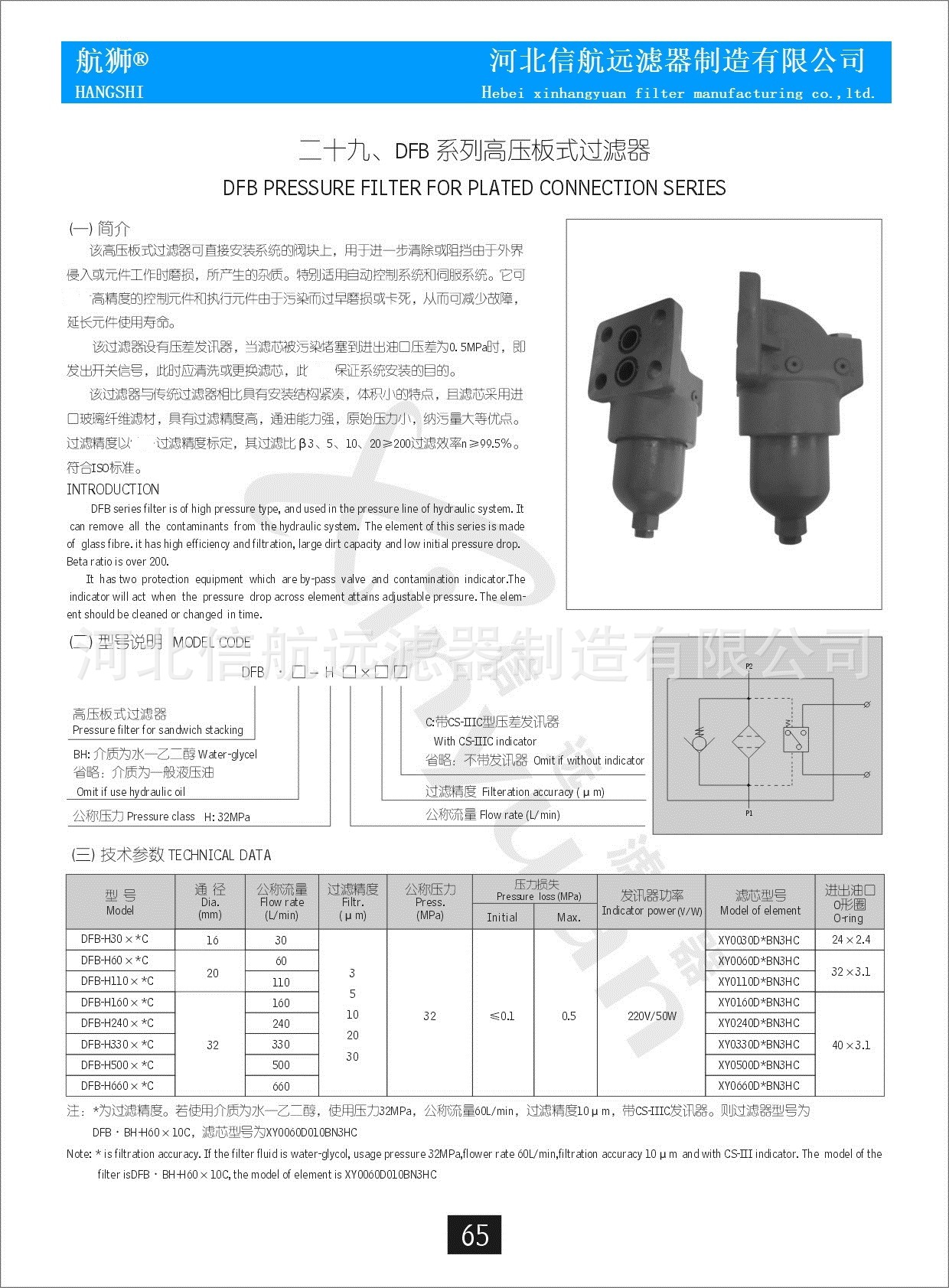 高压板式过滤器 DFB-H30×3C 5C 10C 20C 30C 板式过滤器-阿里巴巴