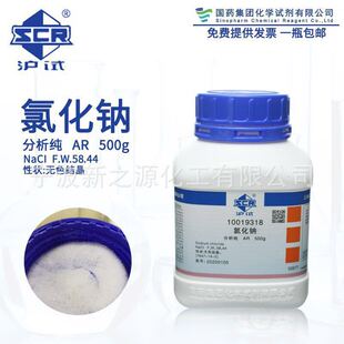 氯化钠分析纯国药化学试剂NaCl AR 500g沪试含量99.5%-阿里巴巴