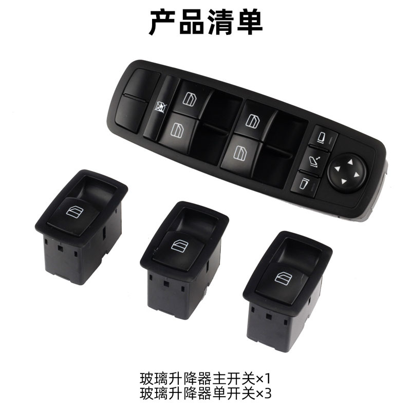 速卖通爆款电动窗开关适配于奔驰W164 玻璃升降器开关2518300290-阿里巴巴