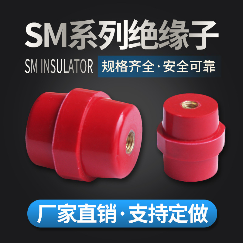 30*M6杆 带螺杆低压黄色绝缘子 配电柜绝缘柱红色圆柱型SM25 海坦-阿里巴巴
