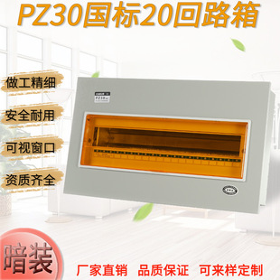 厂家自销PZ30-20回路配电箱 工程全铁空开箱-阿里巴巴