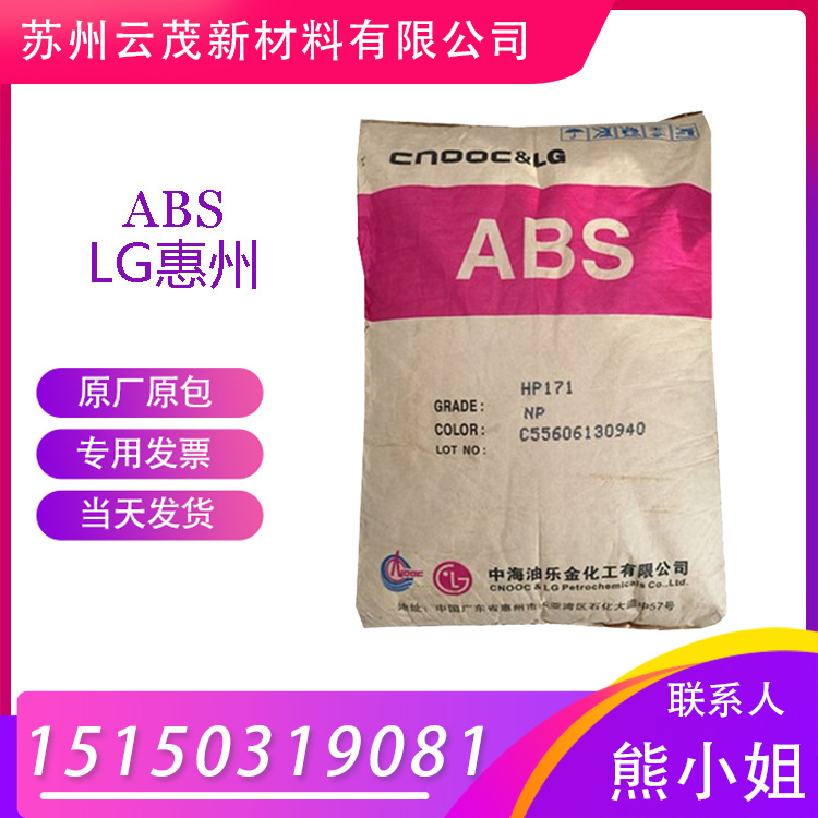 ABS LG惠州 HP-171 AF-312A AF-312C HP-181高光泽高流动电子电器-阿里巴巴