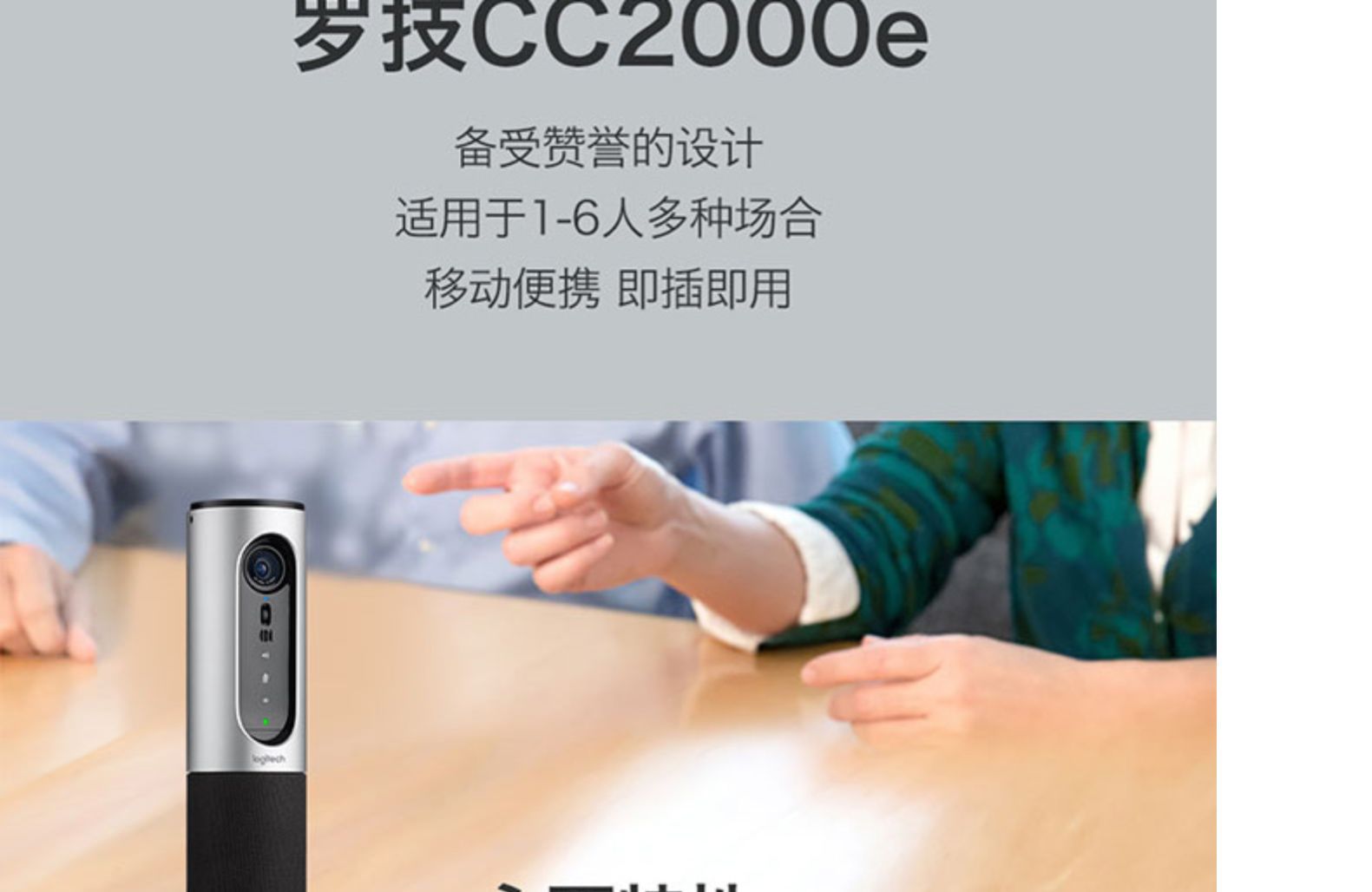 Logitech罗技CC2000e高清会议网络摄像头ConferenceCam便携视频-阿里巴巴