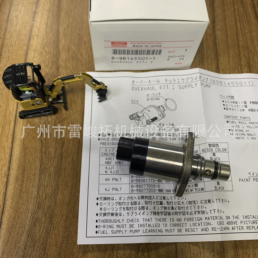挖掘机装载机配件8-98145501-1计量单元SCV阀-阿里巴巴