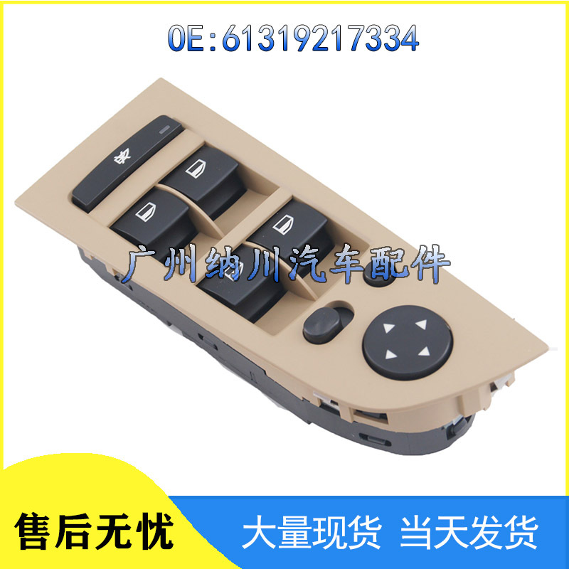 61319217334适用于BMW3系汽车玻璃升降器开关电动车窗主控制开关-阿里巴巴