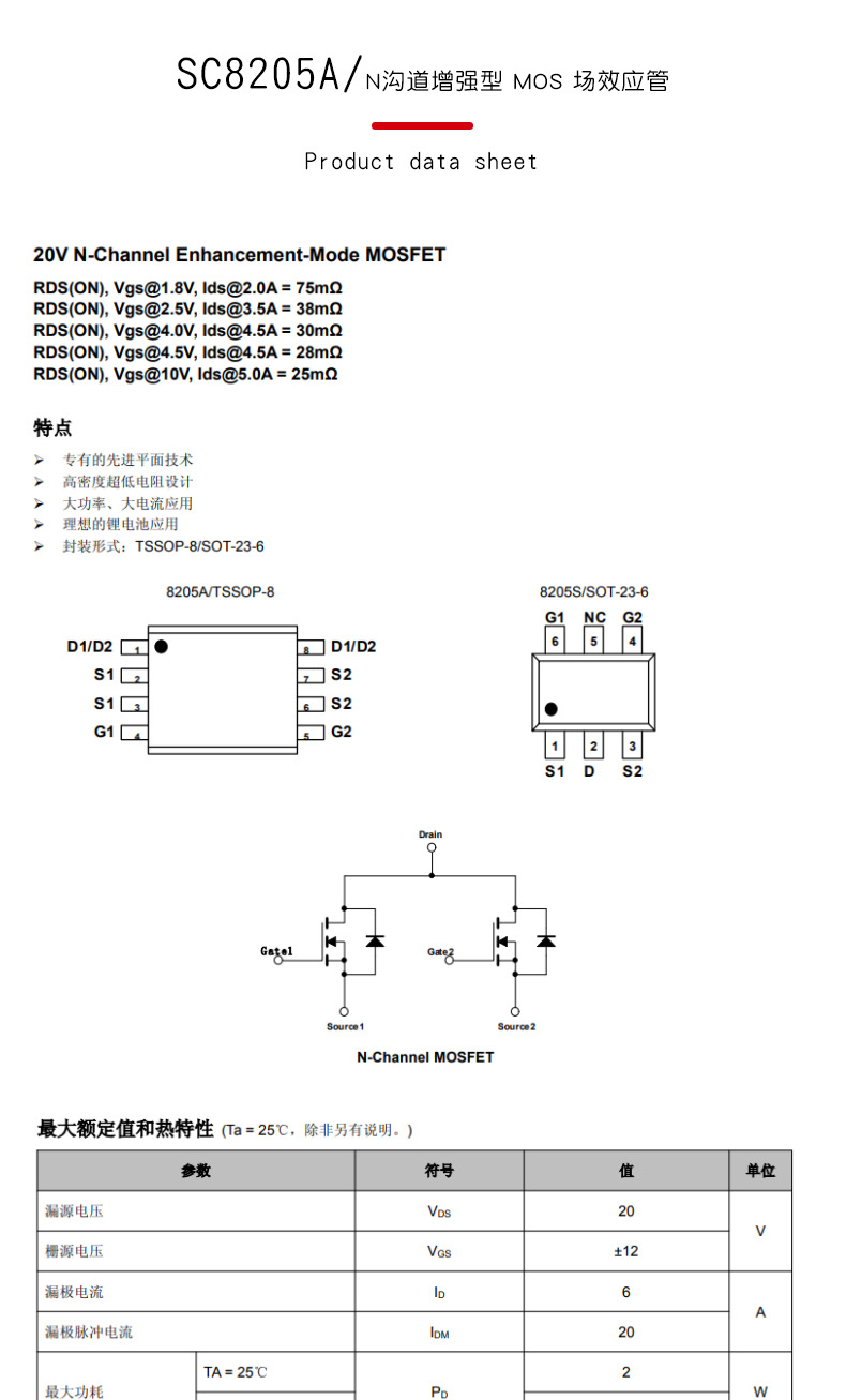 原装正品 SC8205A 8205S 贴片 6A/20V N沟道 MOS场效应管 FS8205A-阿里巴巴