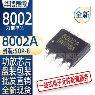 批发直供 8002A SOP8 2W功放IC 全新 单声道 8002B 8002D 3W-阿里巴巴