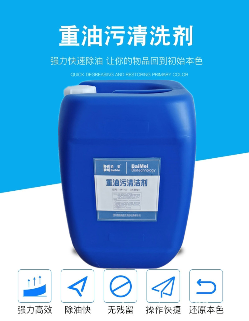 油污清洗剂 工业清洁剂 金属机床厨房污垢油渍除油剂25公斤桶-阿里巴巴