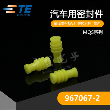 TE千金供应967067-2接插件密封件连接器现货量大从优-阿里巴巴