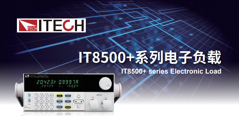 ITECH/艾德克斯 IT8514C+ 120V/240A/1500W可编程直流电子负载-阿里巴巴