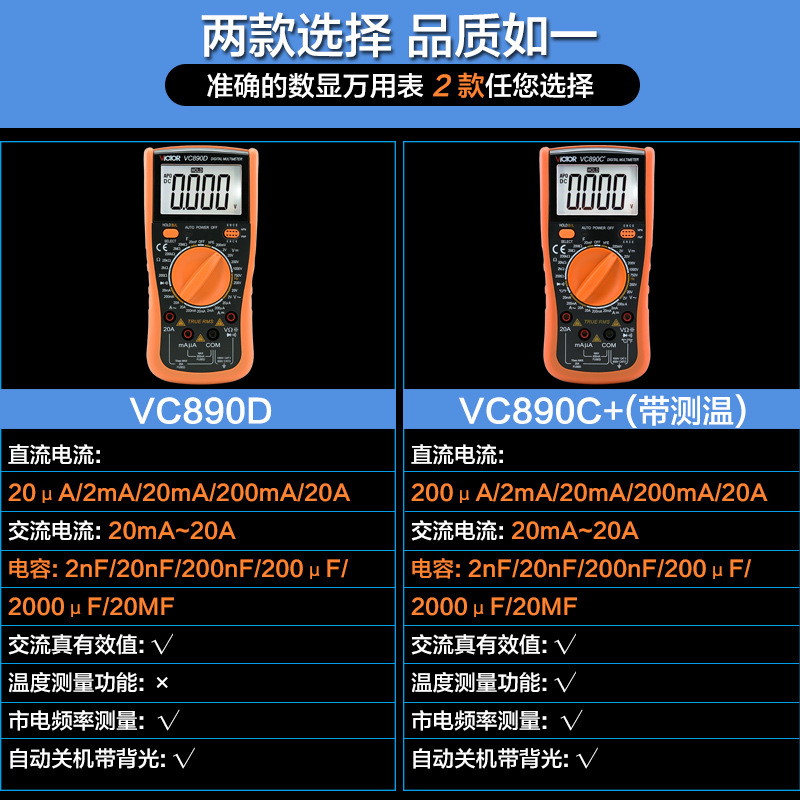 原装胜利VC890D万用表 万用表VC890C+ VC830L数字万用表 电子表-阿里巴巴