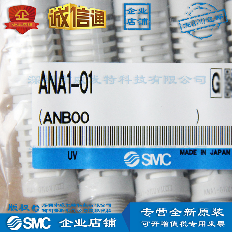 SMC ANA1-01 ANA1-02 高消声型消声器 满额包邮 原装正品-阿里巴巴