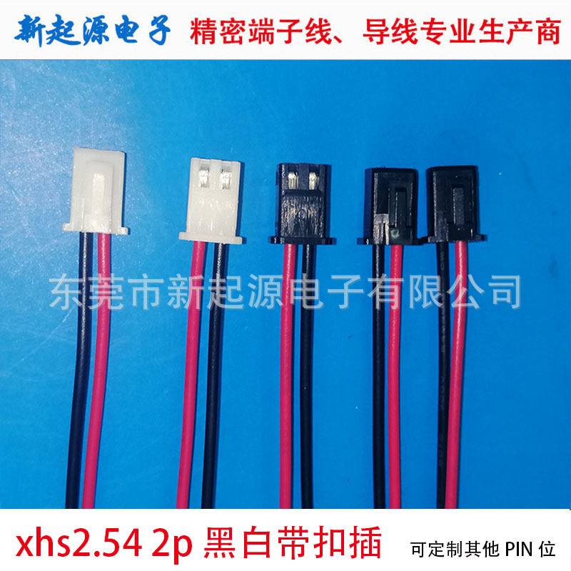 厂家供应XHB XHS2.54 2P间距带扣端子线 xh 2.54端子线2p 插接件-阿里巴巴