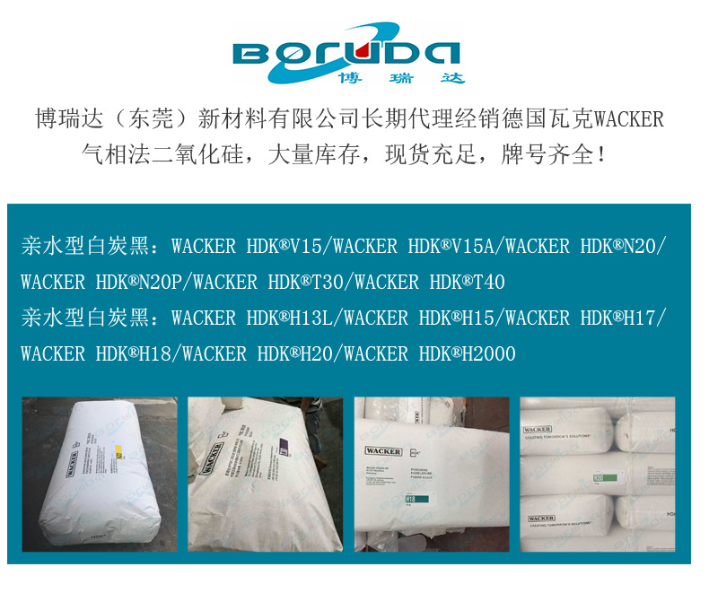 德国瓦克白炭黑V15A 亲水型气相二氧化硅WACKER HDK V15A 白碳黑-阿里巴巴