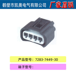 凯奥电气 7283-7449-30 汽车插接件 连接器 塑料件护套-阿里巴巴