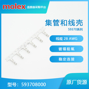 593708000 59370-8000 千金供应连接器MOLEX 接插件-阿里巴巴