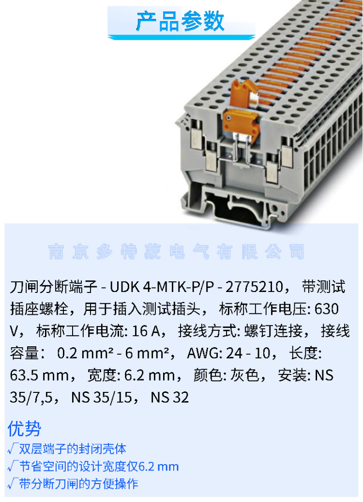 2775210 德国菲尼克斯 刀闸分断端子 - UDK 4-MTK-P/P-阿里巴巴