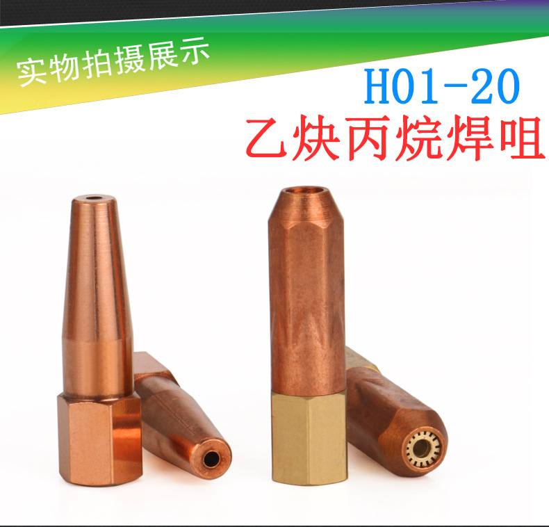 国标H01-6/12射吸式焊炬丙烷乙炔焊嘴 液化煤气梅花焊枪焊咀头子-阿里巴巴