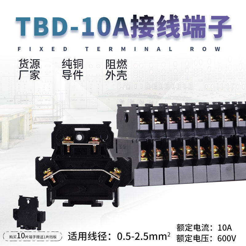 TBD-10A双层接线端子 TBD-20A组合导轨式拼接线排 两进两出接线柱-阿里巴巴