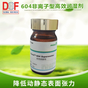 经销供应润湿剂 Dynol 604双子非离子表面活性剂 气体化学-阿里巴巴