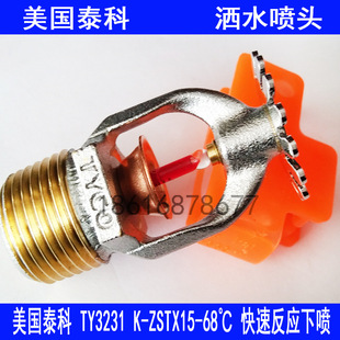 tyco泰科快速反应喷淋头FM/UL认证喷淋头3231快速反应下垂型喷头-阿里巴巴