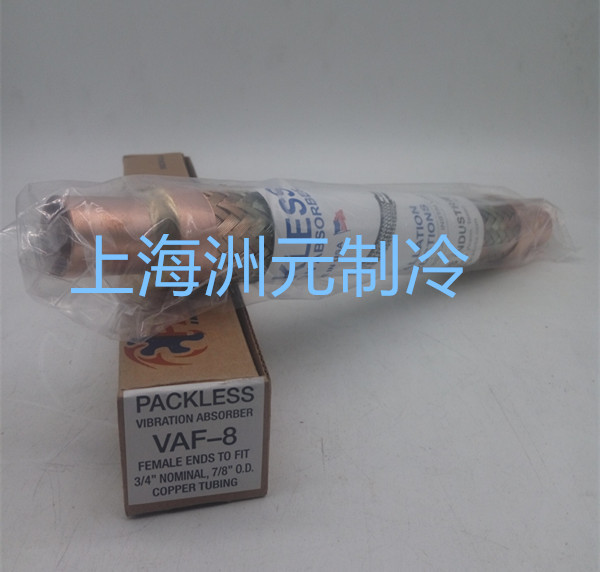 PACKLESS美国帕利斯避震管 压缩机减震管 金属软管 VAF-4 VAF-5-阿里巴巴