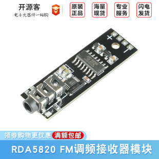RDA5820 FM调频接收器模块 掉电记忆 宽频接收 FM立体声收音模块-阿里巴巴