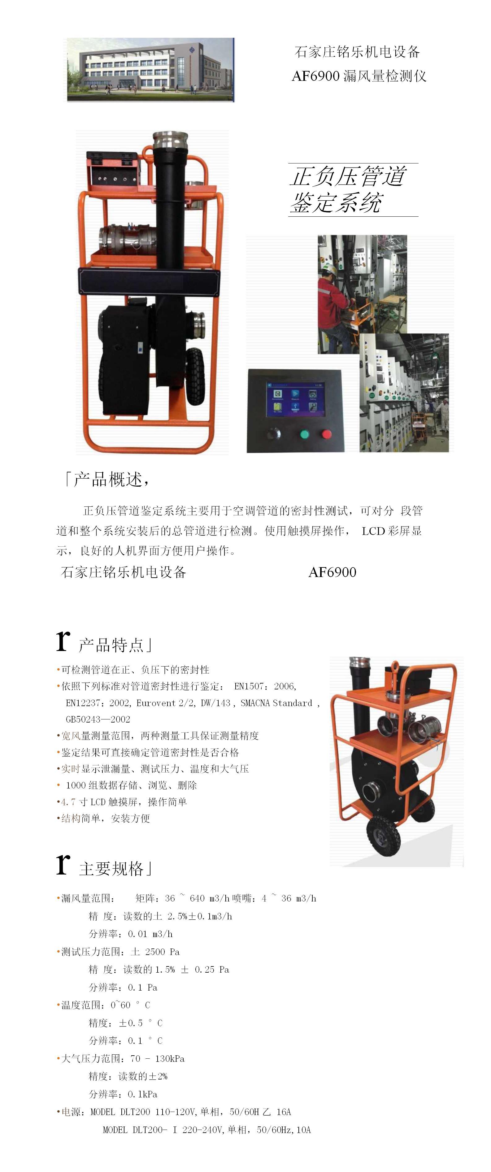 AF6900漏风量测试仪正负压管道鉴定系统空调漏风检测-阿里巴巴