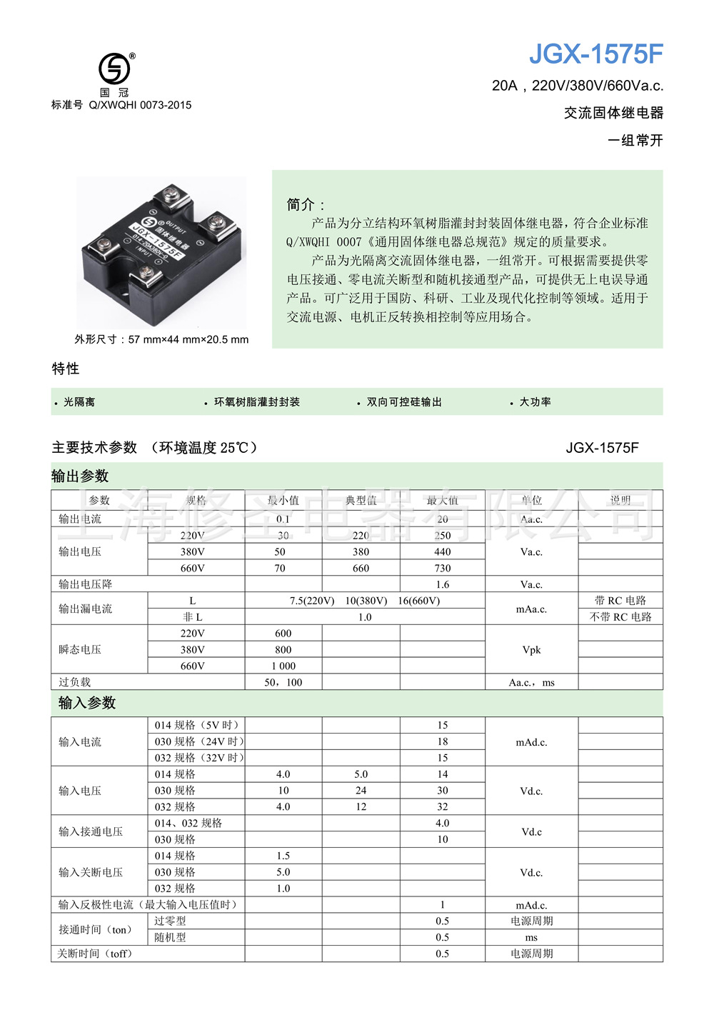 正品国冠固体继电器JGX-1575F科通产用于钢厂铁路军事航天孵化机-阿里巴巴