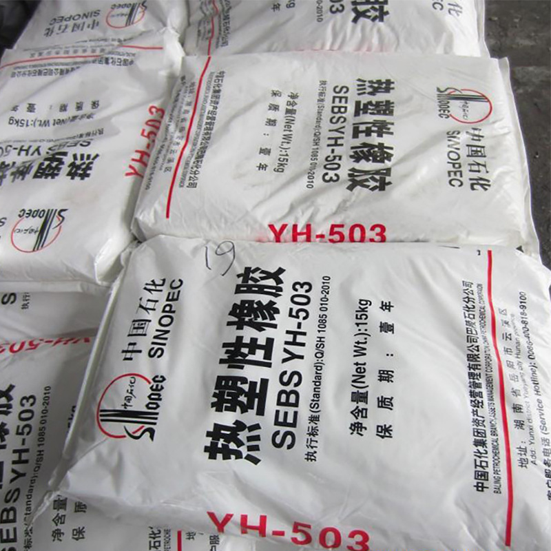 SEBS 中石化巴陵YH-502T 现货-阿里巴巴