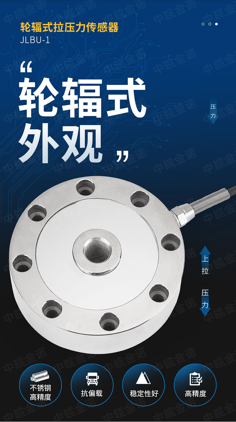金诺轮辐式拉压力称重传感器JLBU-1高精度压力重力重量测力感应器-阿里巴巴