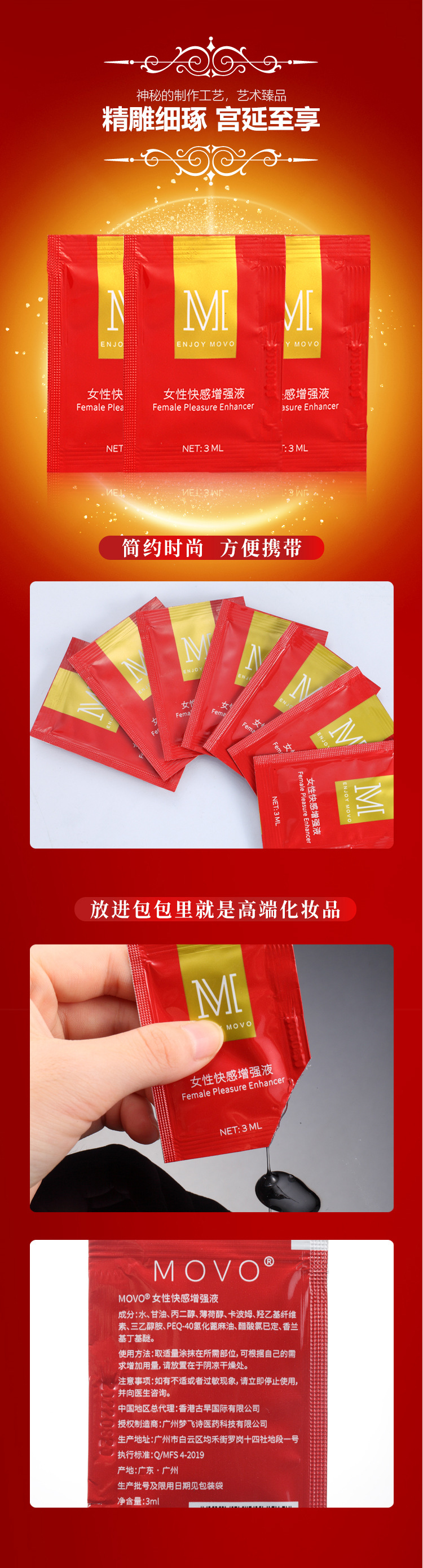 MOVO小红肽3ml单包润滑液快感提升凝露高潮液女性私处紧润水蜜丹-阿里巴巴