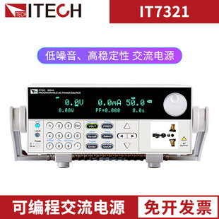ITECH艾德克斯可编程交流电源IT7321//IT7322H/IT7324H交流变频器-阿里巴巴