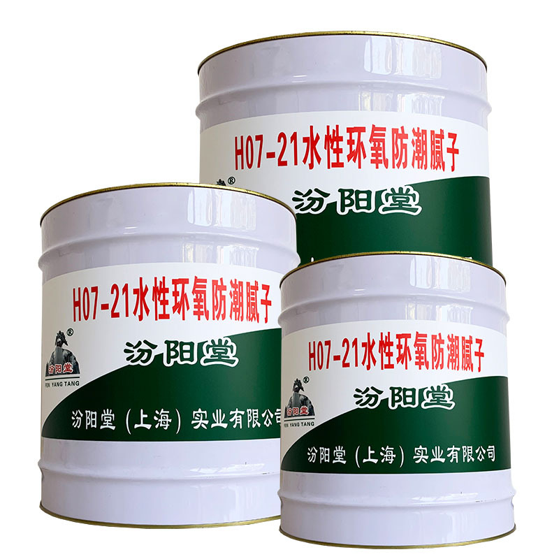 h07-21水性环氧防潮腻子、包送货、h07-21水性环氧防潮腻子-阿里巴巴