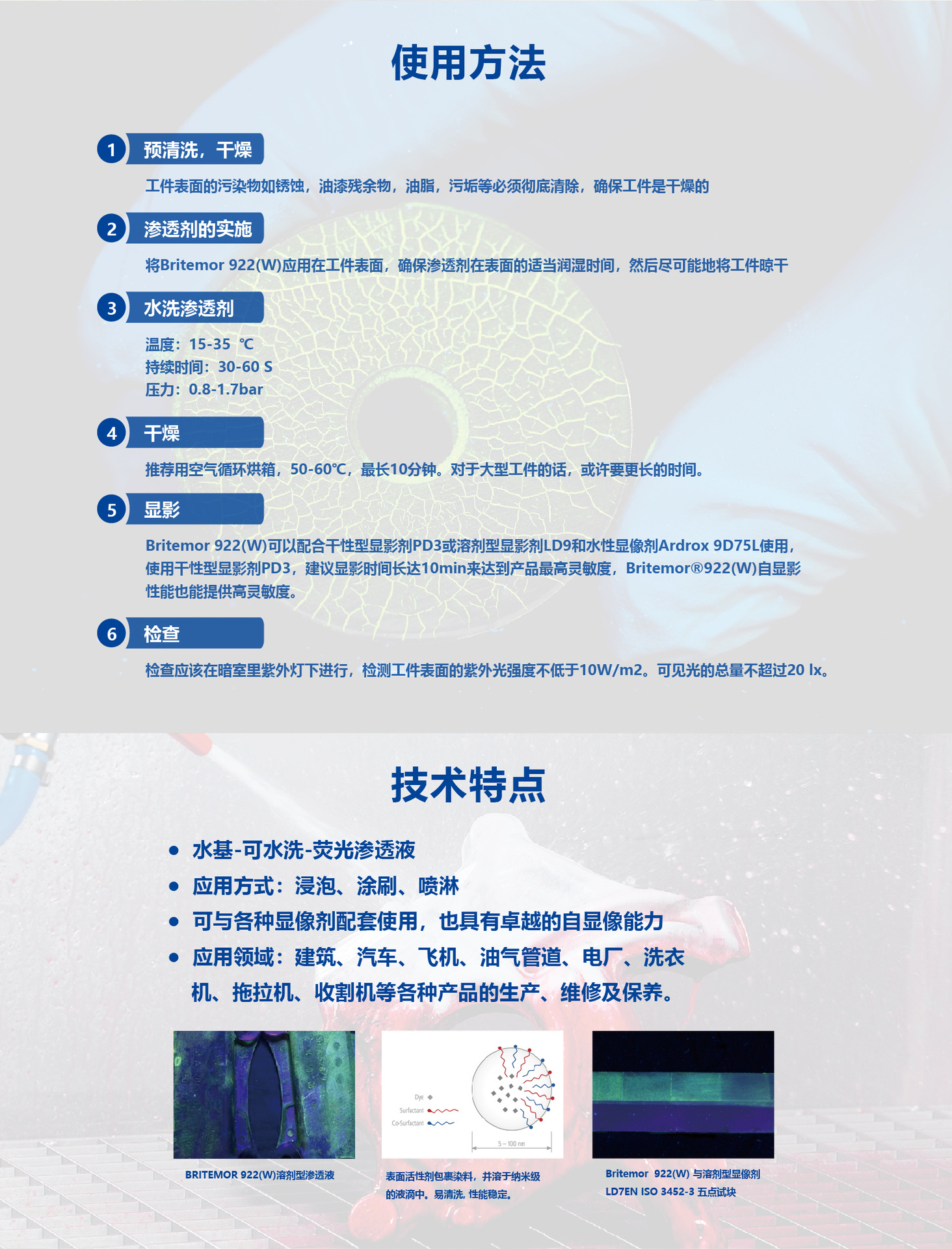 巴斯夫凯密特尔Chemetall Britemor 922(W) 水性荧光无损探伤剂-阿里巴巴