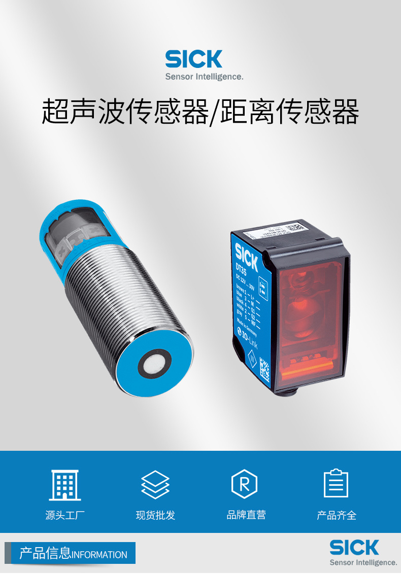 西克SICK超声波传感器 /距离传感器-阿里巴巴