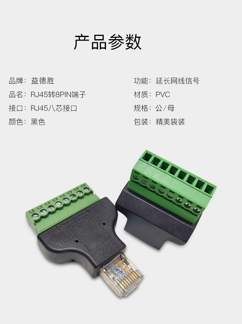 工厂优惠RJ45转绿色端子RJ45转接头免焊接水晶头转8PIN端子转接线-阿里巴巴