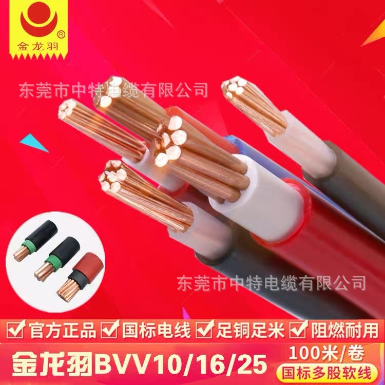 金龙羽正品电线电缆BVV10平方-300平方双塑铜芯电线散剪-阿里巴巴