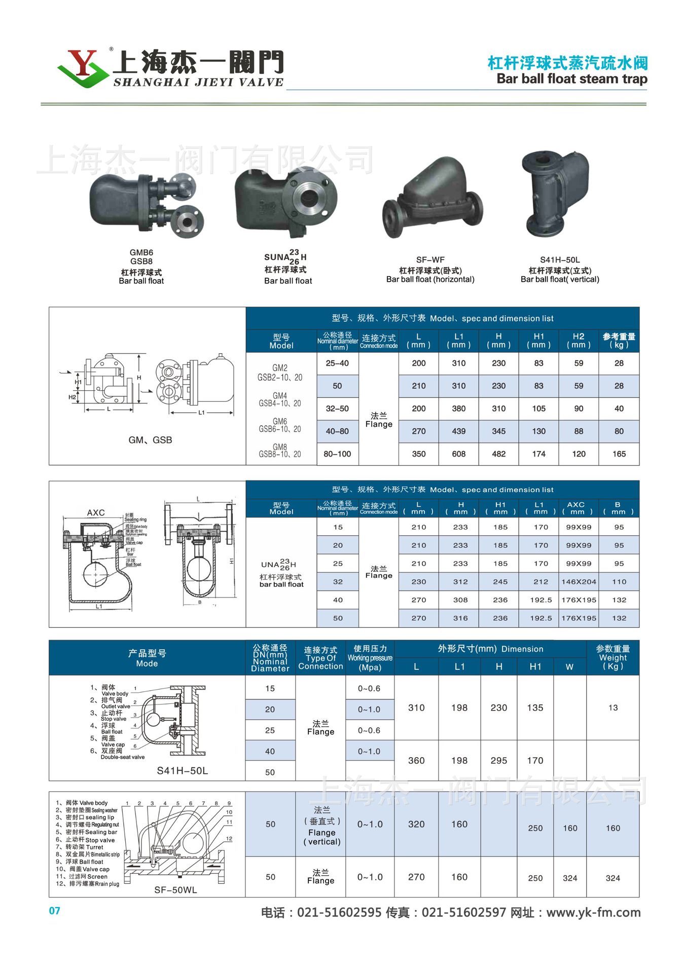 不锈钢杠杆浮球式疏水阀 FT44H-16P 304 CF8 机械式 大排量-阿里巴巴