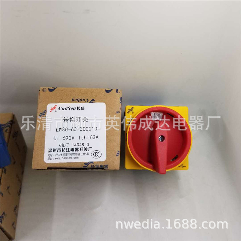 长江长信 转换开关LW30-63/300010 63A 3极 负载断路开关-阿里巴巴