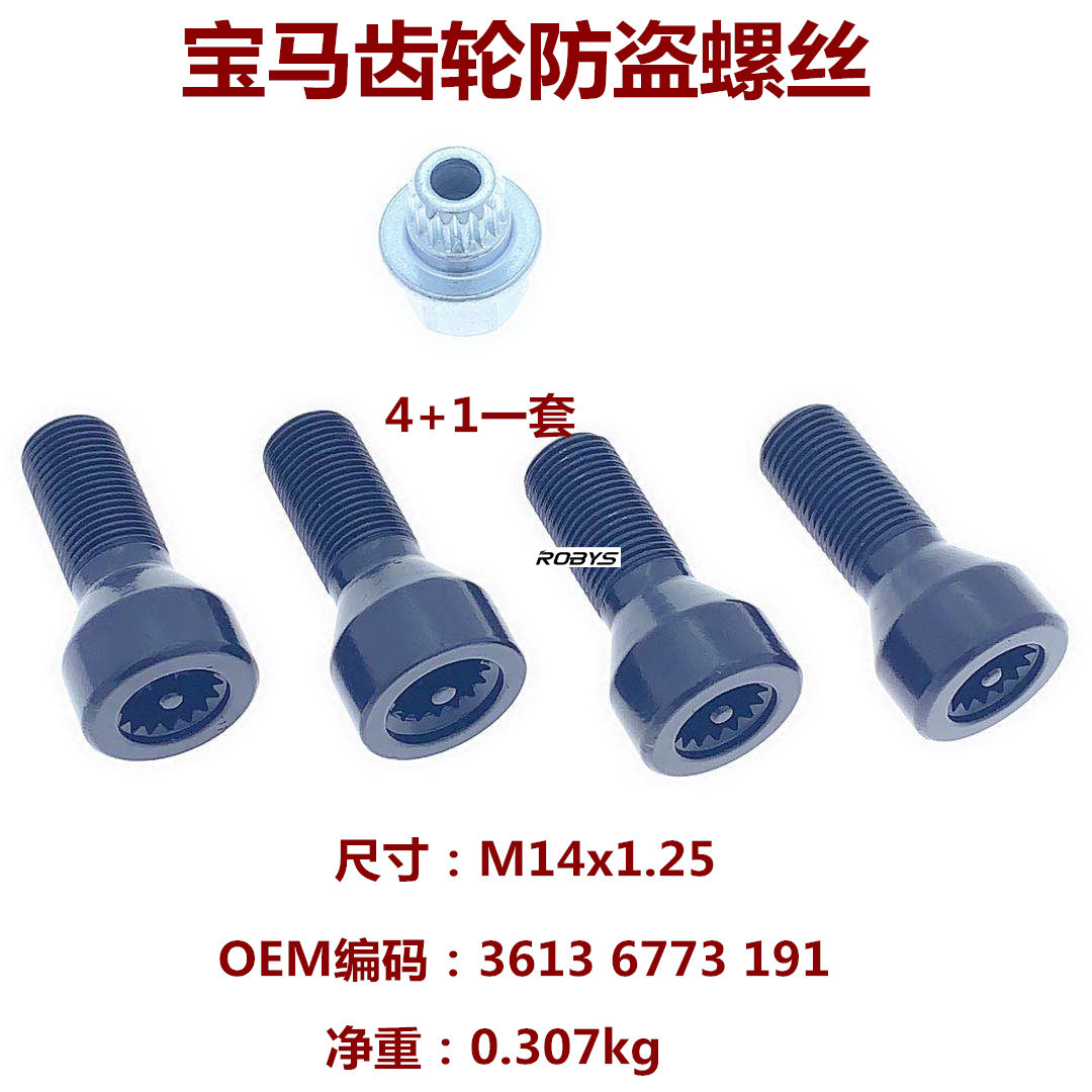 36132453961适用宝马齿轮毂防盗螺丝36136776076轮胎3613678619-阿里巴巴