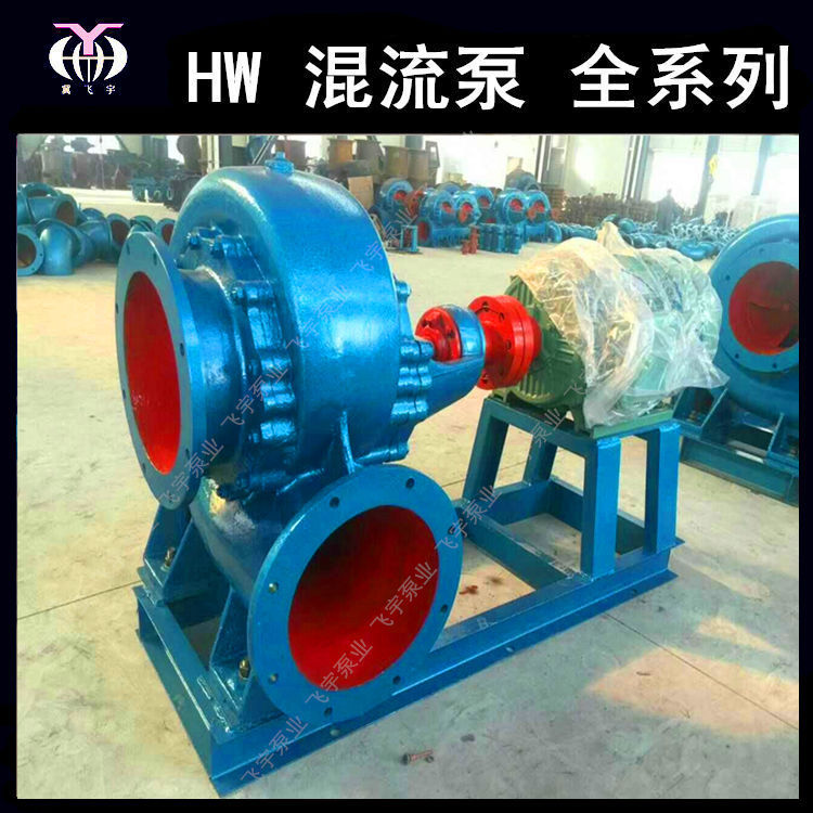 混流泵飞宇泵业 300HW-5 300HW-8 300HW-12 蜗壳混流泵浇灌泵-阿里巴巴