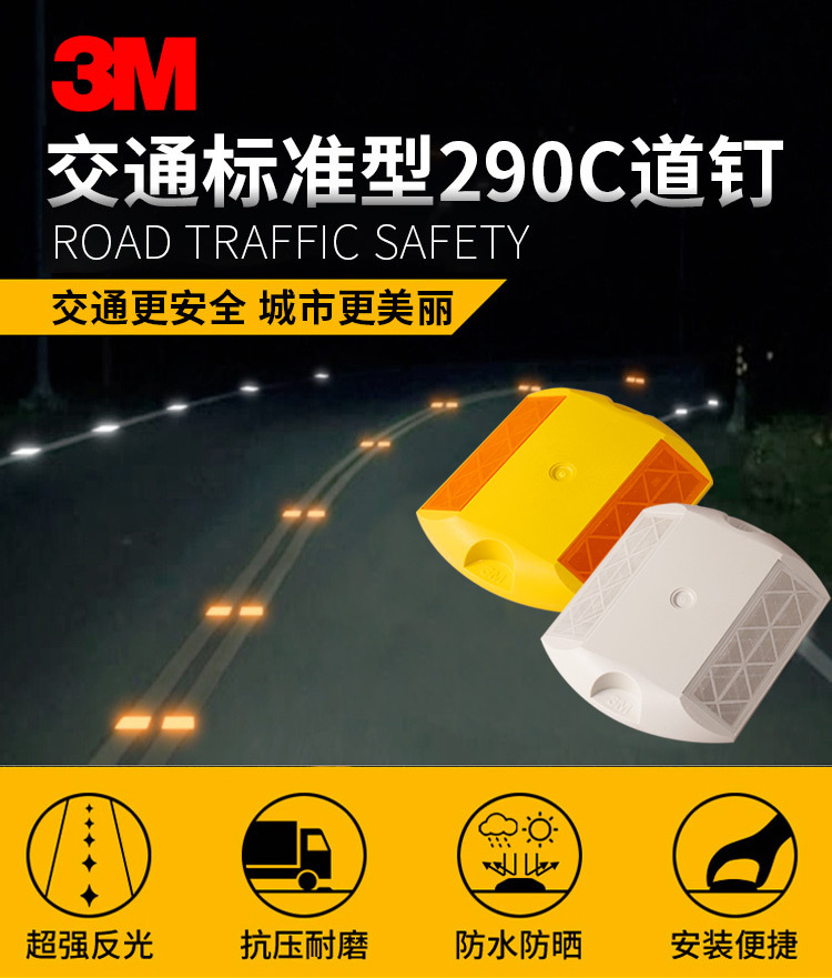 正品3M反光道钉290C轮廓标 凸起路标单面双面 夜光警示塑料道钉-阿里巴巴