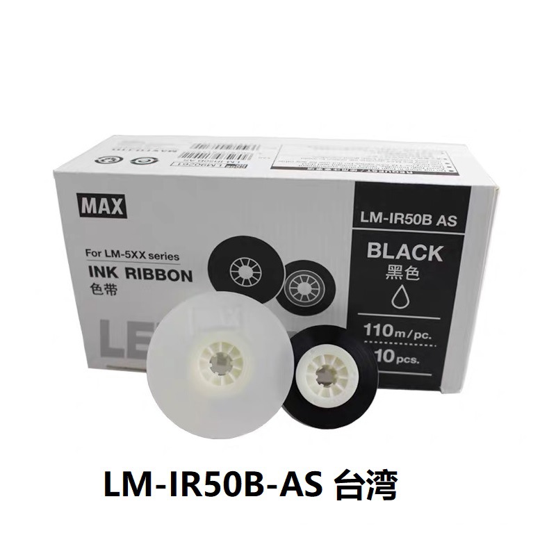 MAX线号打印机LM-550A2/PC原装LM-IR50B-AS黑色色带 MAX标签贴纸-阿里巴巴