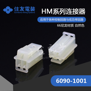 6090-1001 千金供应日本住友/sumitomo 连接器塑壳 接插件 现货-阿里巴巴
