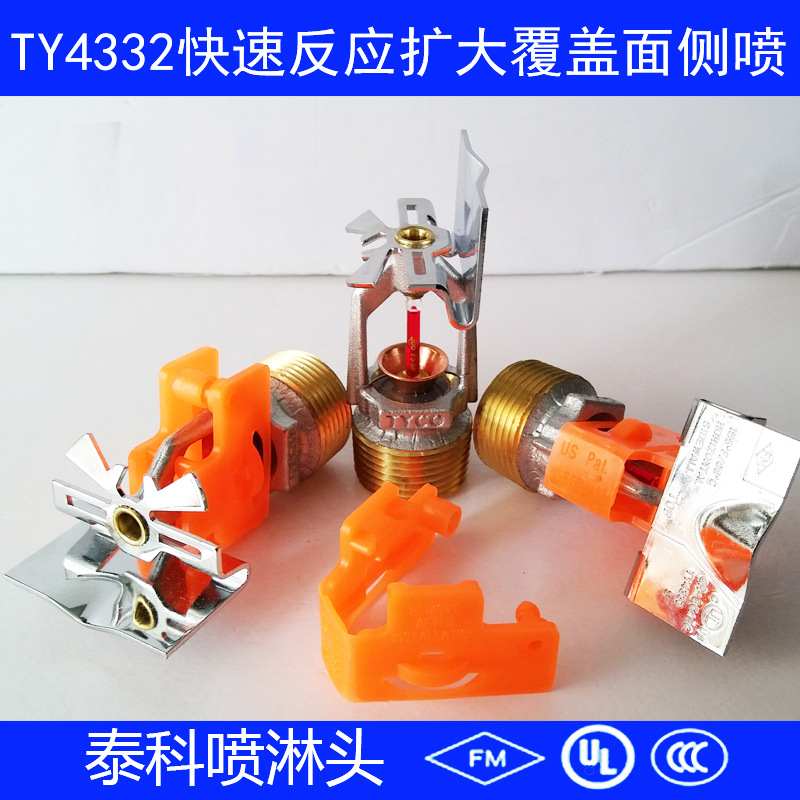 扩大覆盖面喷淋头tyco快速反应喷淋头ty4332扩大覆盖面快反喷淋头-阿里巴巴
