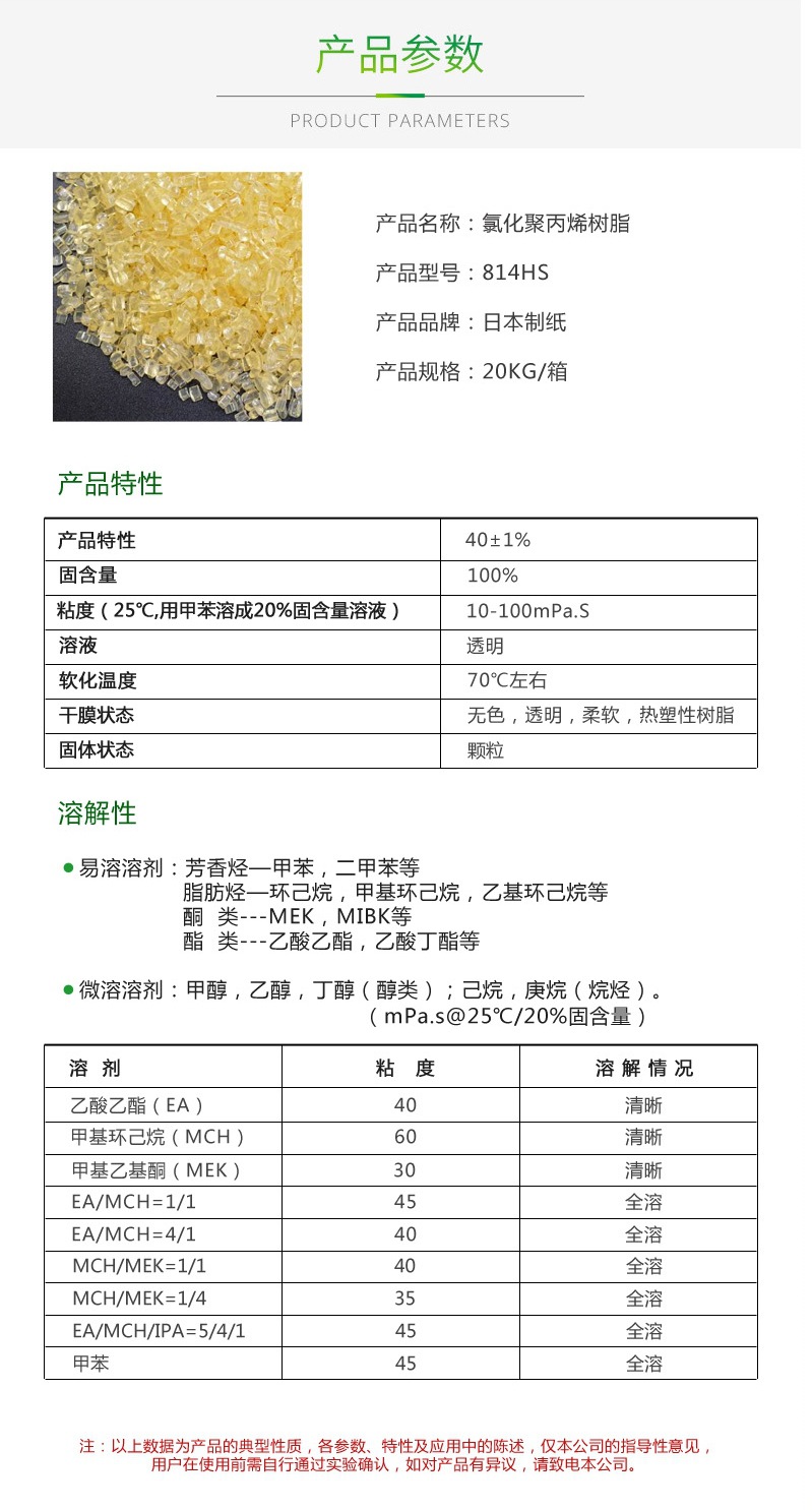 日本制纸氯化聚丙烯CPP酯溶型树脂 814HS 油墨PP底材有优良附着力-阿里巴巴