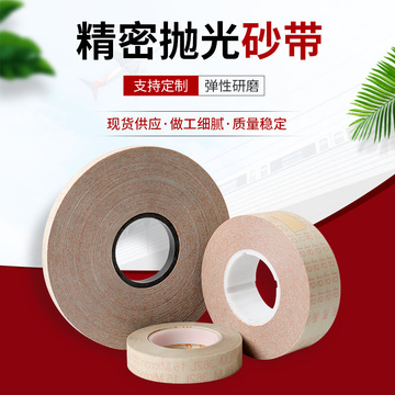 3M氧化铝精密抛光带 372L 362L精密研磨卷砂带抛光带砂纸卷料-阿里巴巴