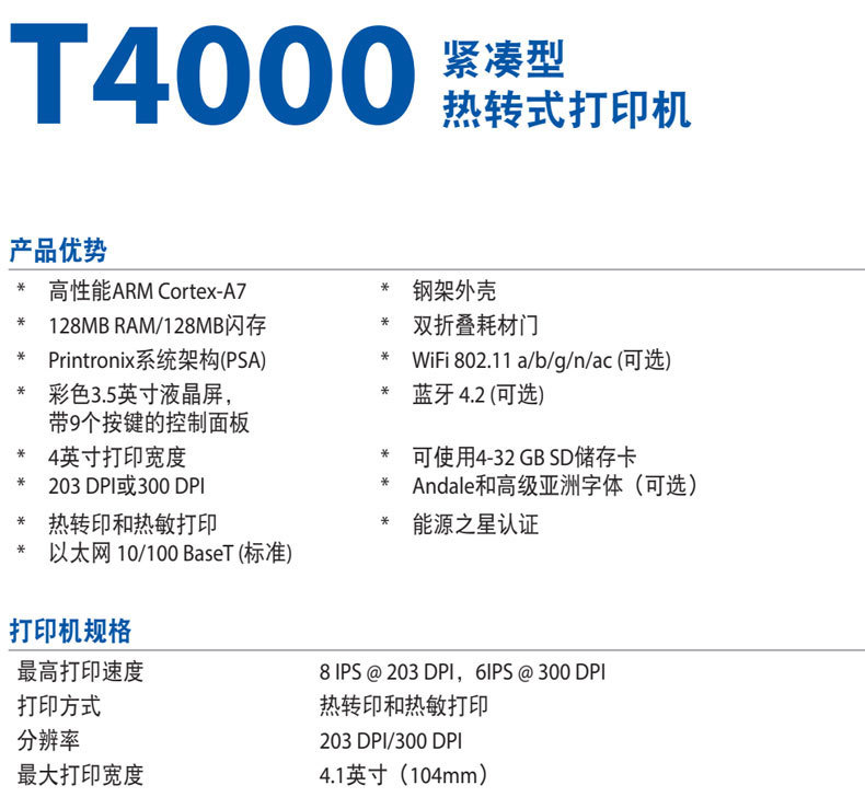 Printronix普印力T4000 T4204 T4304 T42R4 T43R4频RFID打印-阿里巴巴